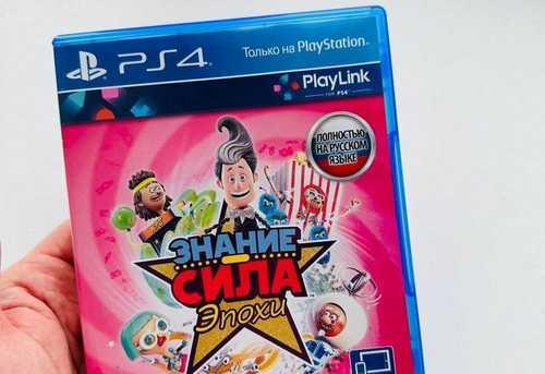 Игра Знание сила эпохи для PS4