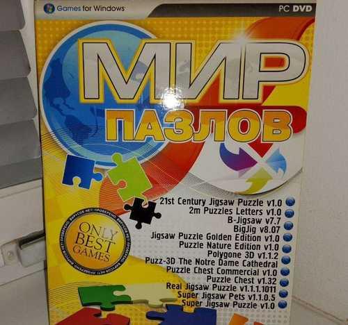 Мир пазлов, сборник компьютерных игр