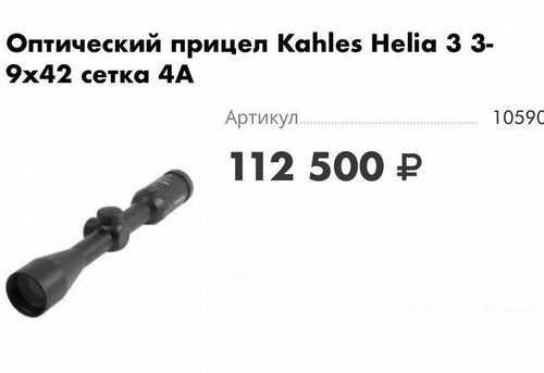 Оптический прицел Kahles