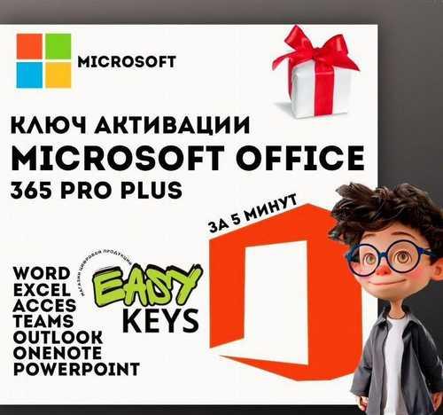 Office 365 подписка