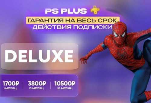 Подписка PS Plus Deluxe 1 / 3 / 12 Месяцев