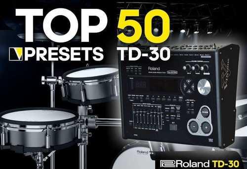 Звуки для Roland TD-30 (пресеты)