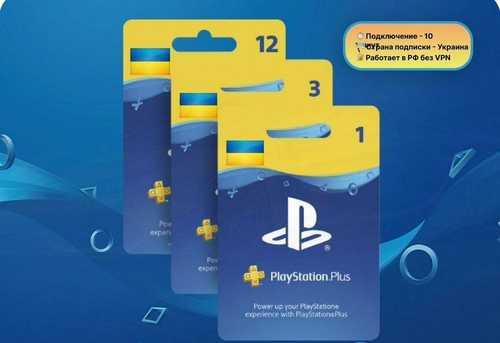 PS Plus Extra (Украина) 12 месяцев