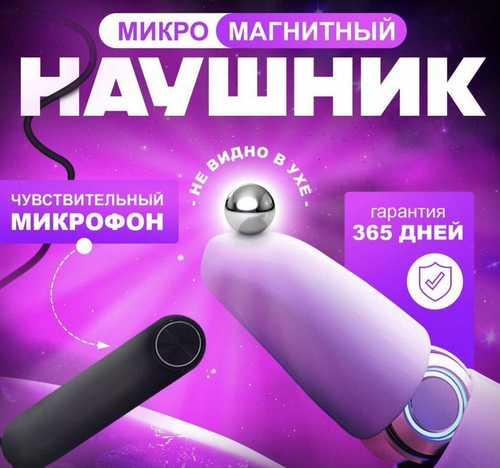 Микронаушник магнитный bluetooth