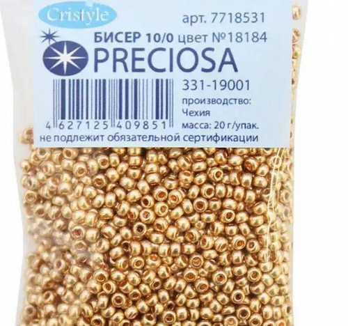 Бисер чешский Preciosa 10/0 20г