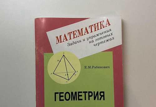 Геометрия для 10-11 классов
