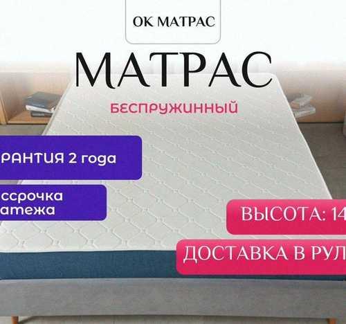 Матрас 190х200см двусторонний