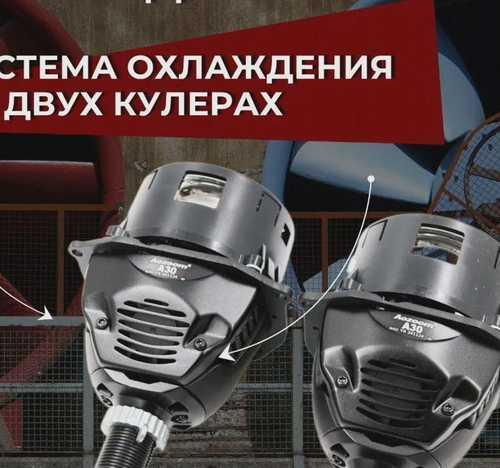 Bi LED модули Аузум A30 5500К