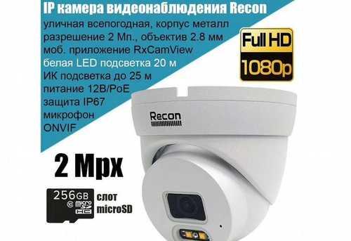 IP камера видеонаблюдения Recon Focus 22MLC