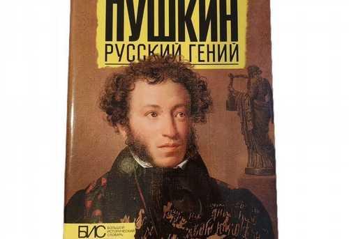 А. С. Пушкин (книги и картина)