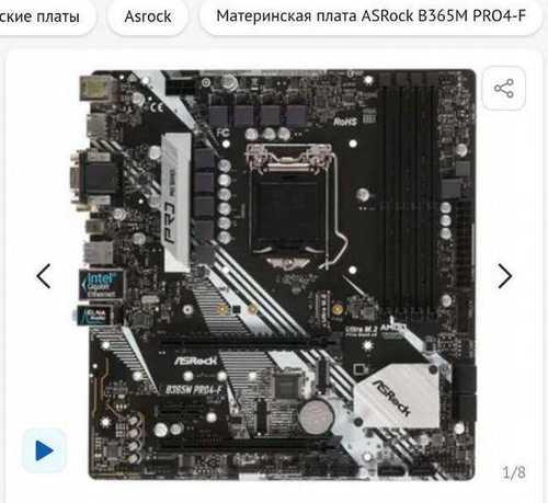 Комплект Материнская плата asrock b365m pro4f