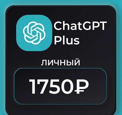 Chat GPT4o Plus Pro подписка