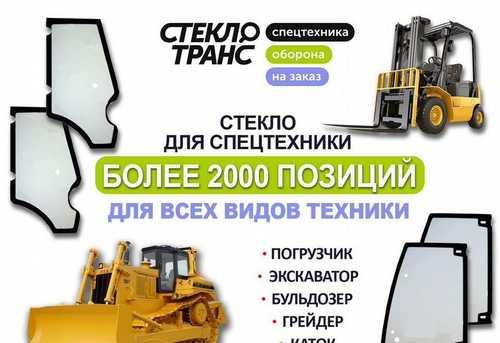 Стекло боковое левое распашное Caterpillar