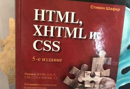 Html, xhtml и CSS