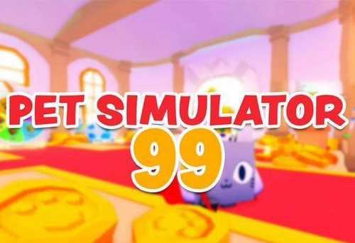 Гемы в pet simulator 99