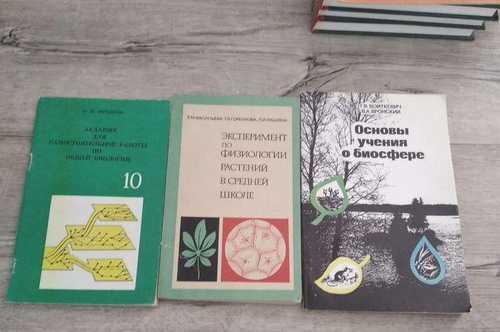 Книги по методике биологии
