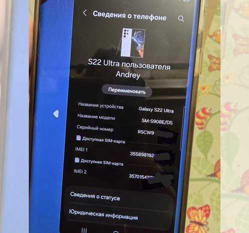Samsung Galaxy S22 Ultra, 12/256 ГБ