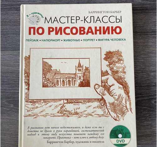 Книга мастер-классы по рисованию