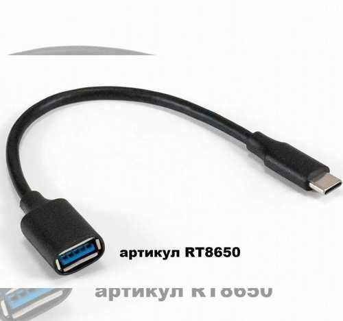 Кабель OTG Type C-USB 3.0, 20см