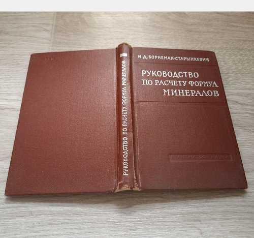 Руководство по расчету формул минералов (М)