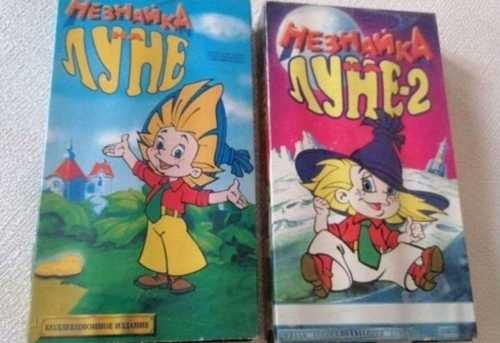 Видеокассеты vhs лицензионные Незнайка на луне