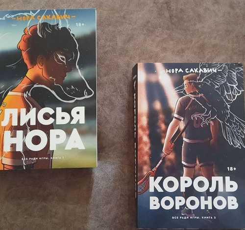 Книга " Лисья нора"