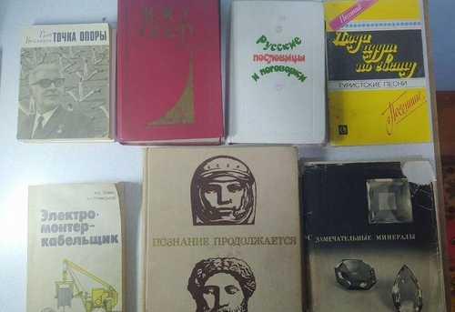 Разные советские книги Лот 2