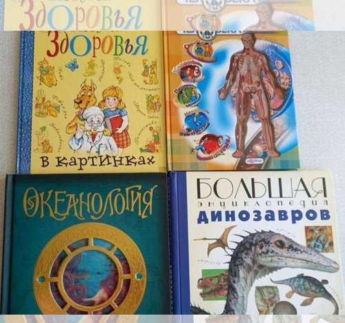 Познавательные книги