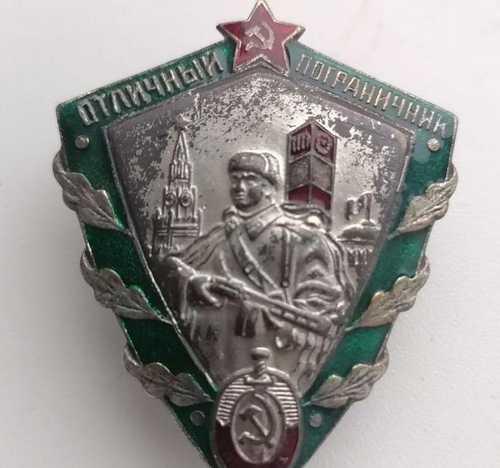 Знак отличный пограничник, мвд, СССР