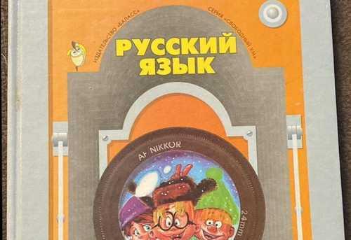 Учебник Русский язык 2 класс Бунеев