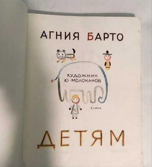 Детские книги СССР Агния Барто