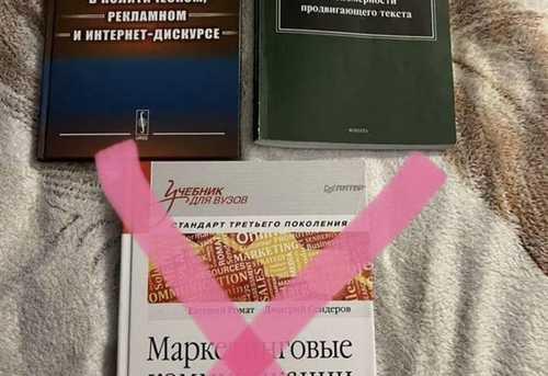 Книги по маркетингу, маркетинговой лингвистике