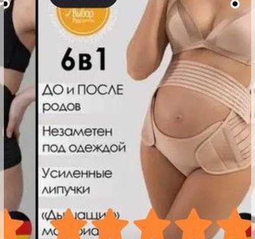 Бандаж для беременных xxl