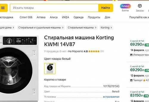 Стиральная встраиваемая 8кг korting kwmi 14V87