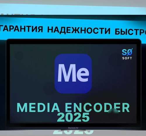 Media encoder 2025. Бессрочно