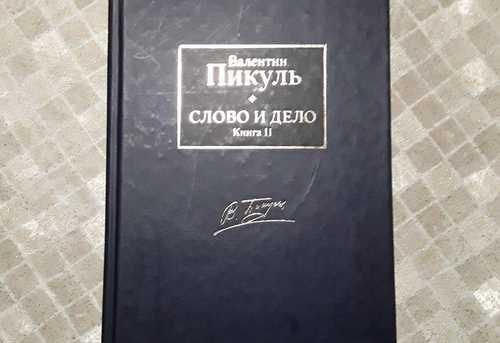 Пикуль