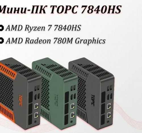 Новый мини-пк на ryzen 7840HS   780m