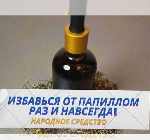 Вытяжка от папиллом