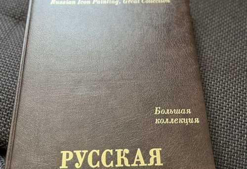 Русская иконопись большая коллекция