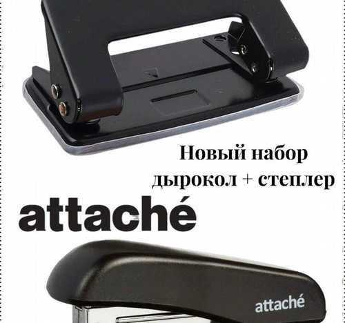 Дырокол и степлер Attache (новый набор)