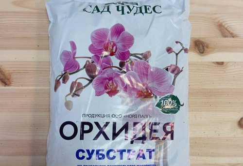 Грунт для Орхидей 2.5 литра