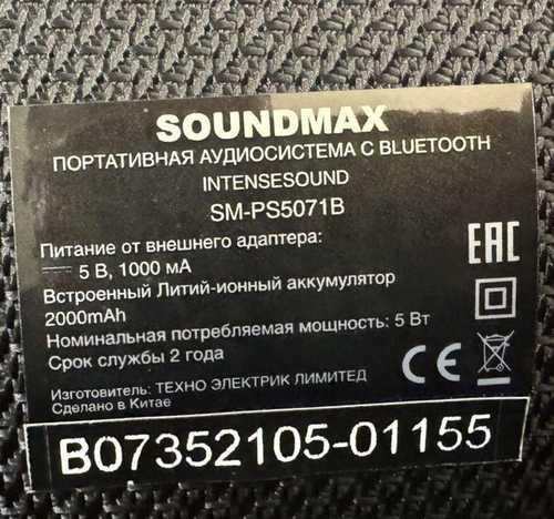 Блютуз колонка бу soundmax 5071