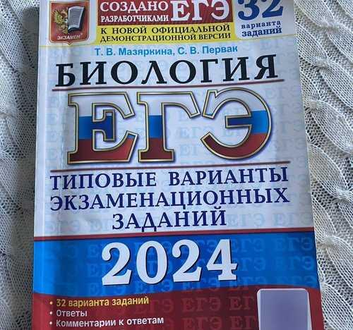 Сборник ЕГЭ 2024 биология