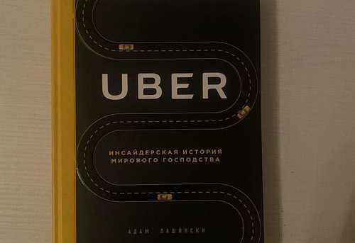 Книга "Uber"