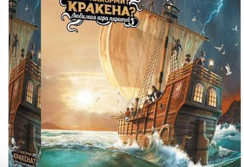 Настольная игра Кто накормит Кракена. Базовая