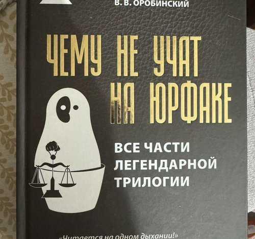 Чему не учат на юрфаке