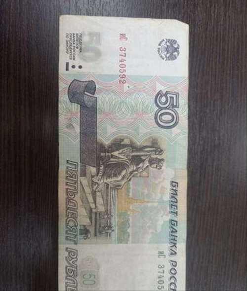 50 рублей 1997 года без модификации