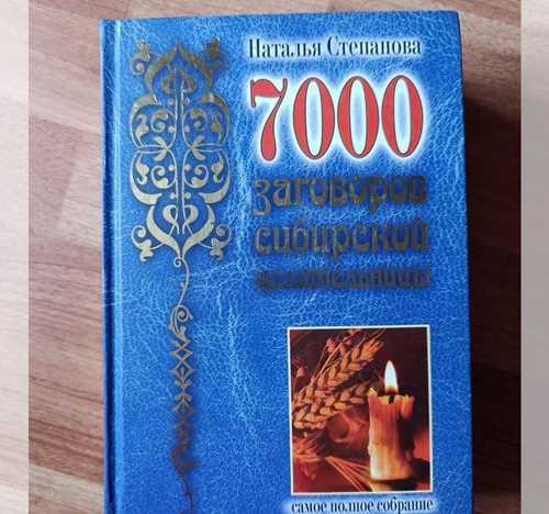 Новая книга Степановой Натальи