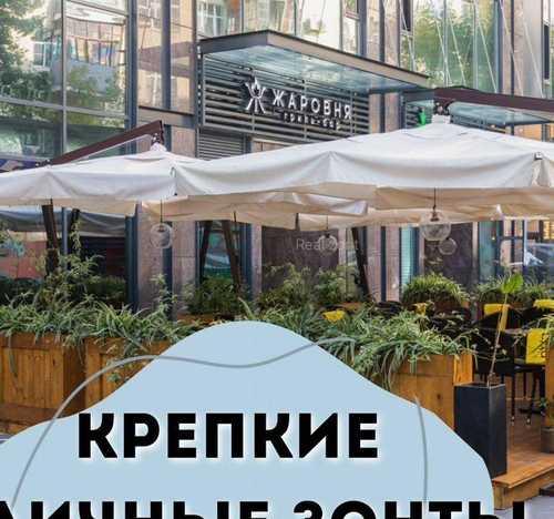 Уличный зонт с креплением