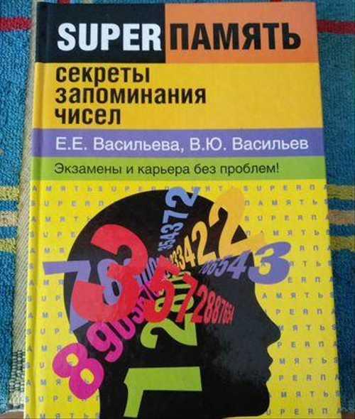 Книги. Тренировка памяти